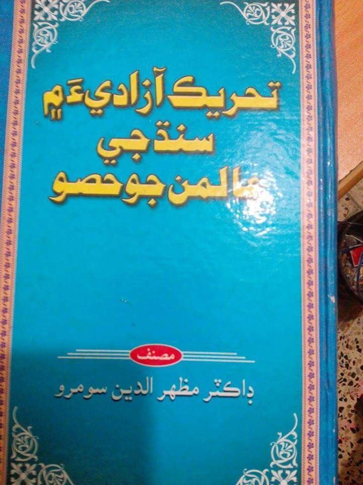 Sindhi Religious Scholars and their role in Freedom Movement – Dr Pathan